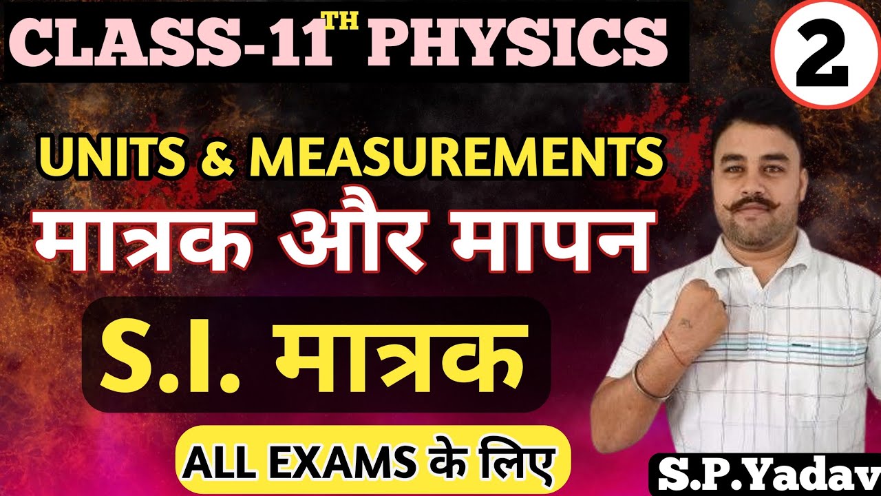 SI मात्रक TRICK से बस 5 मिनट में याद करें | SI Tricks | SI Units Class ...