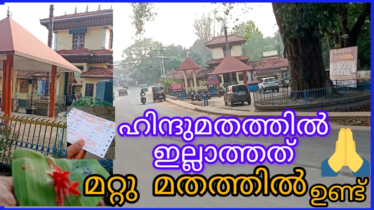 ഇവിടെ നിർബന്ധിത പ്രാർത്ഥനയില്ല...🙏😊RESMIRAMESH | RELIGION | CULTURE | DEVOTION | DEDICATION ...
