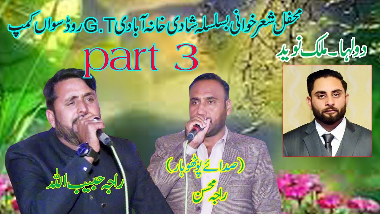 Raja Mohsin vs Raja Habib-Ullah Part 3 - YouTube