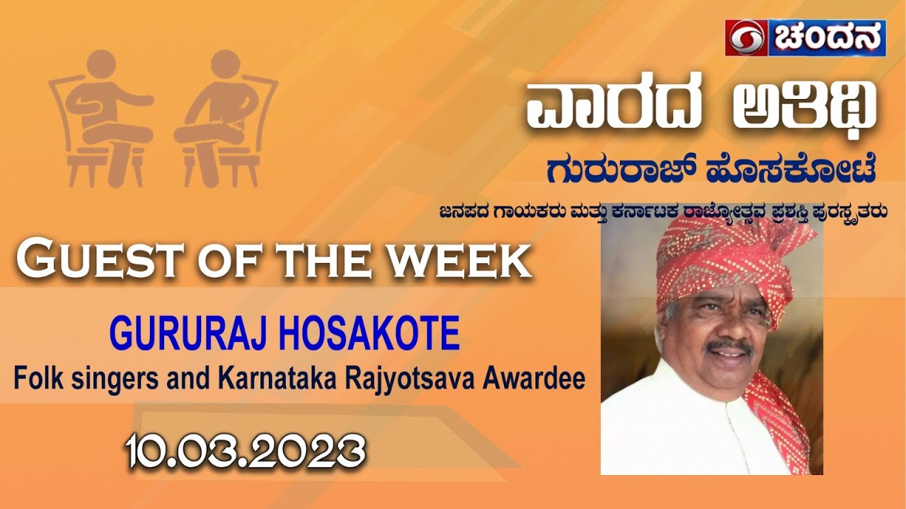 Guest of the Week | Folk Singer & Karnataka Rajyotsava Awardee Gururaj ...
