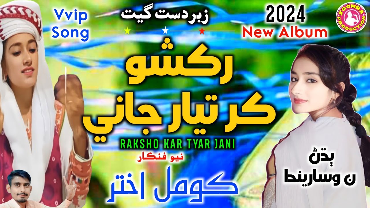 Raksho Kar Tyar Jani | Singer Komal Akhtar | New Sindhi Song - YouTube