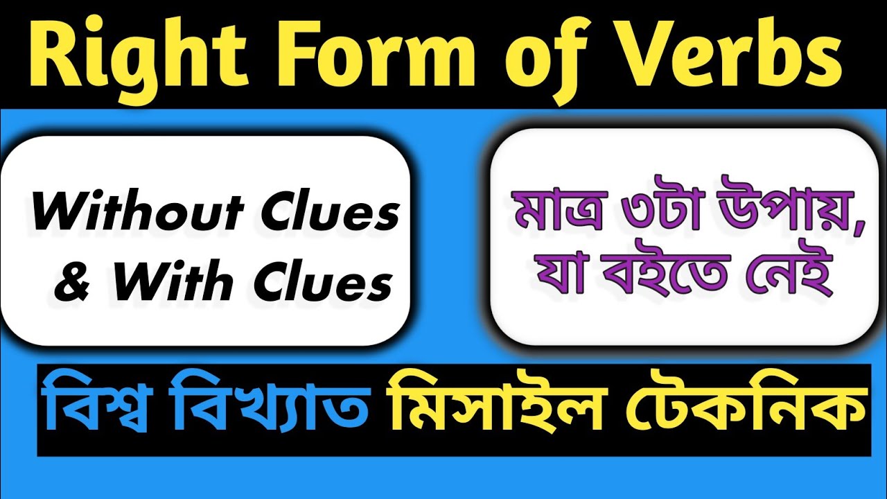 মিসাইল টেকনিকে Right Form of Verbs | With Clues | without clues for ssc ...