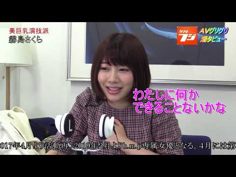 夕刊フジチャンネルAV淫タビュー霧島さくら3－1
