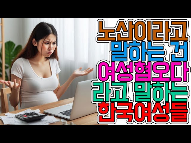 노산이라고 말하는건 여혐이야라고 발작하는 K녀들