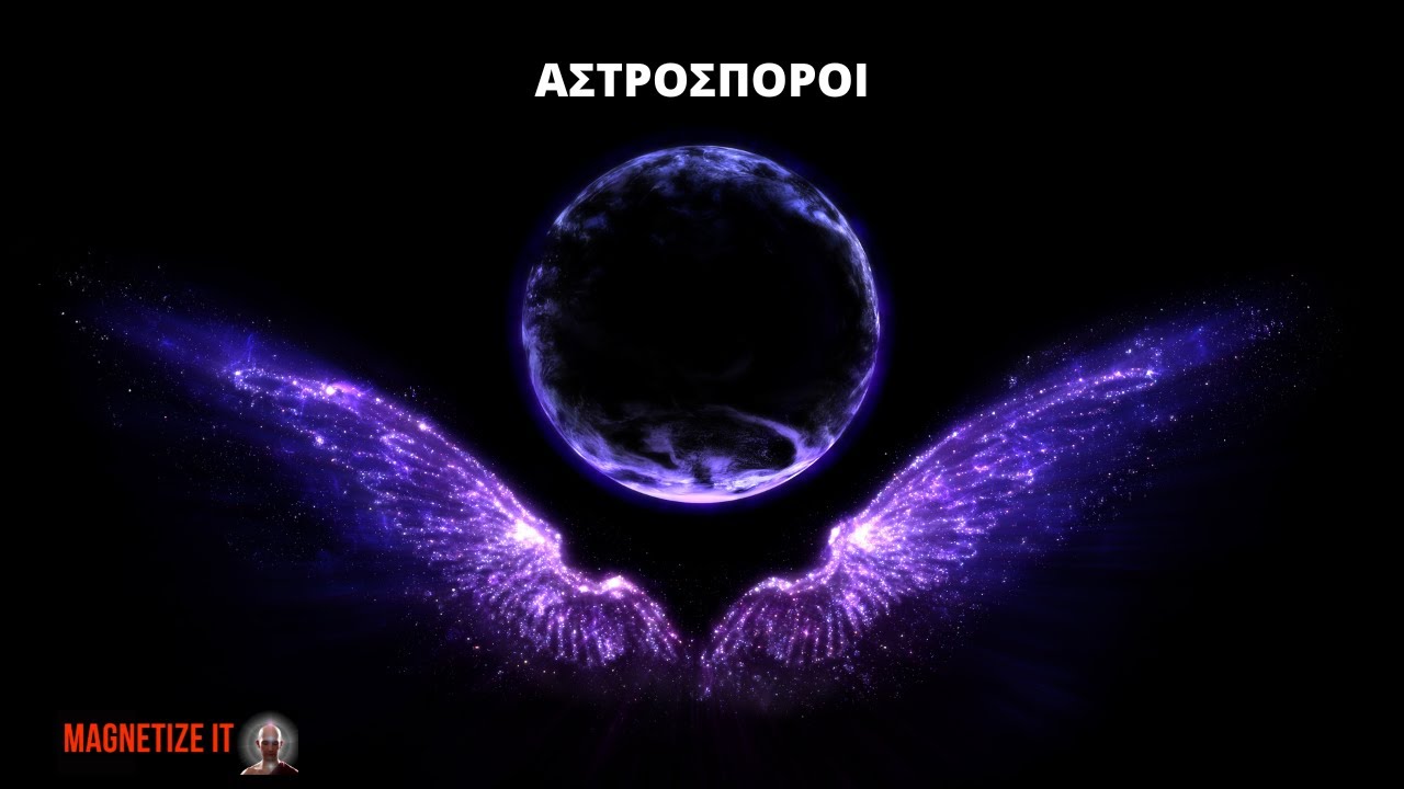 ΑΣΤΡΟΣΠΟΡΟΙ! ΜΕΡΟΣ ΠΡΩΤΟ! - YouTube