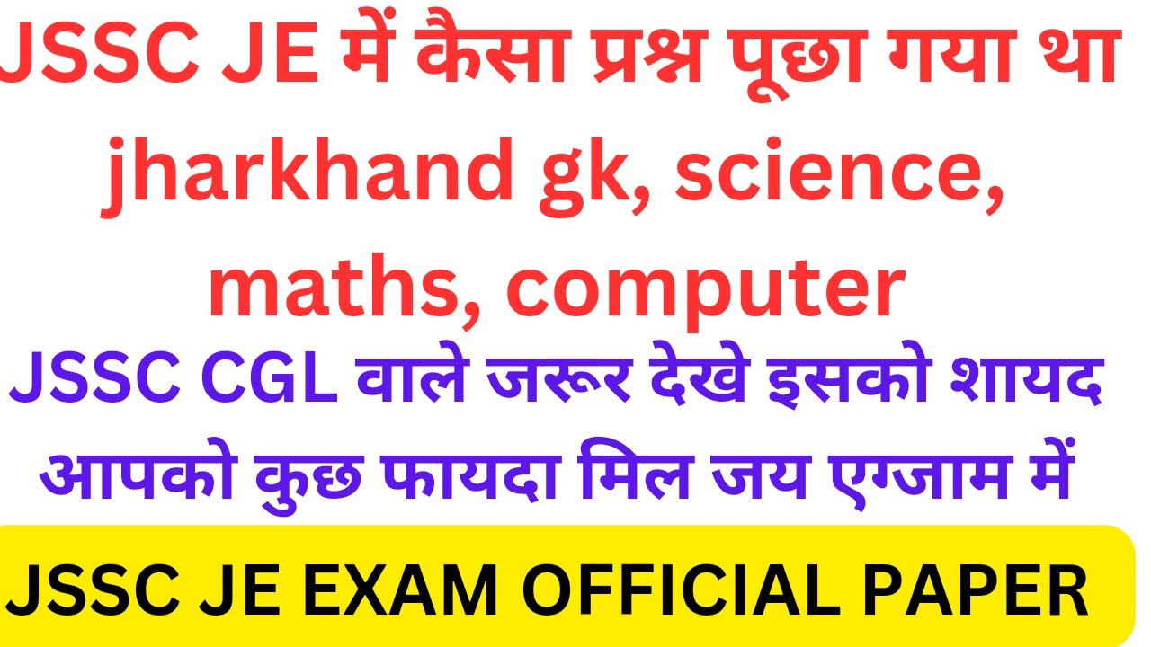 JSSC JE EXAM में पूछा गया GK,GS,JHARKHAND GK,COMPUTER,MATHS !! JSSC CGL ...