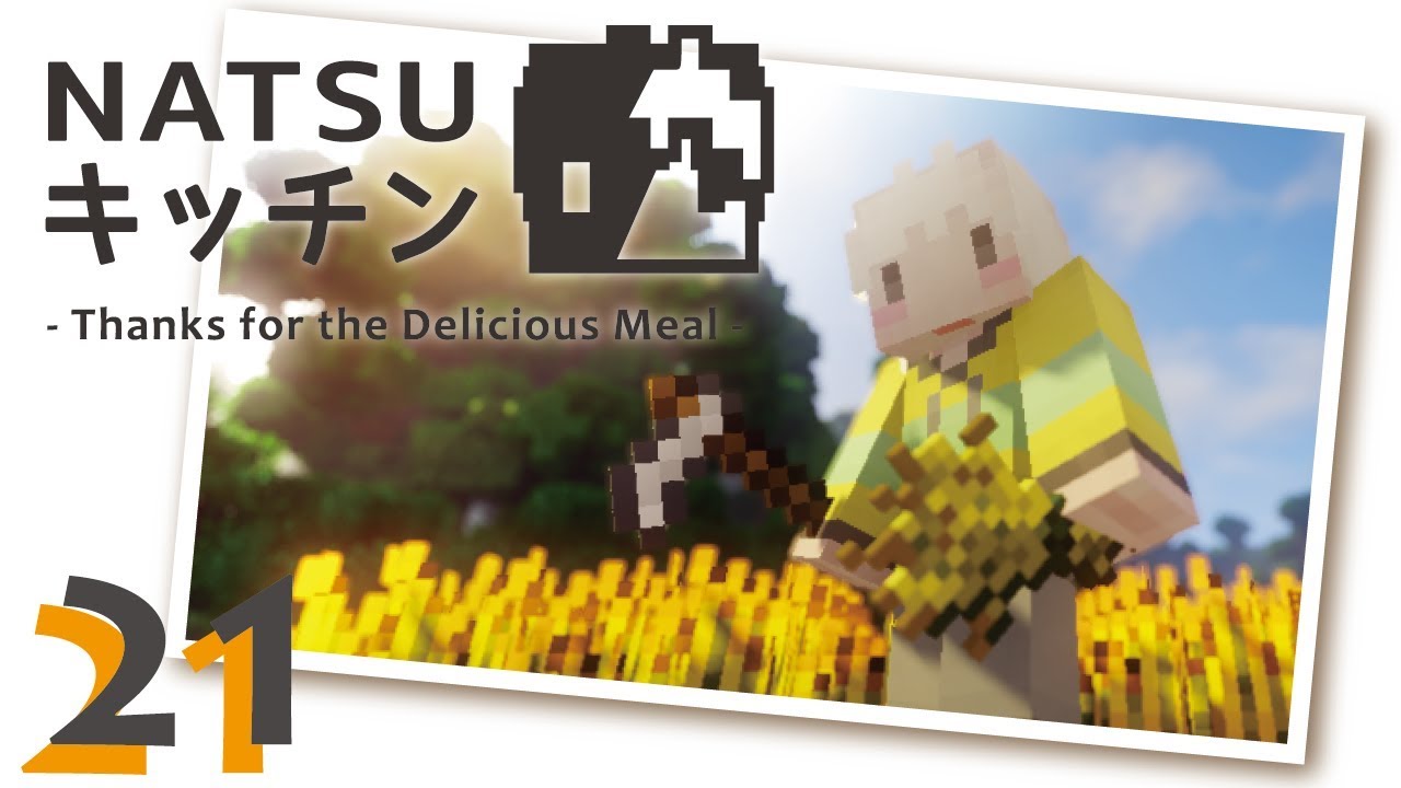 【Minecraft】#21 NATSUキッチン -マイクラで料理＆豆腐＆ケーキMOD-【なつき】 - YouTube