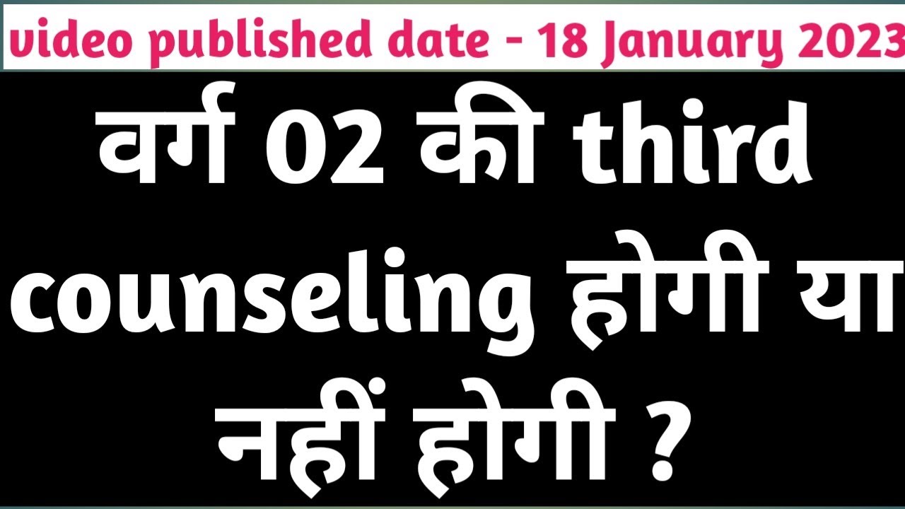 Varg 02 Ki Third Counseling Hogi Ya Nahin Hogi Video Published Date 18 varg-02-ki-third-counseling-hogi-ya-nahin-hogi-video-published-date-18