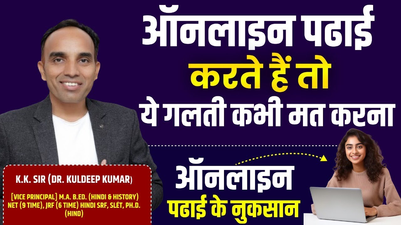 ऑनलाइन पढने वालो ये गलती मत करना | Online Study Negative Points 2025 | Online Study | By KK Sir ...
