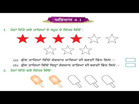 PSEB class 5th maths exercise 4.1 Punjabi medium ਭਿਨੰਤਮਕ ਸੰਖਿਆਵਾਂ | 5th ...