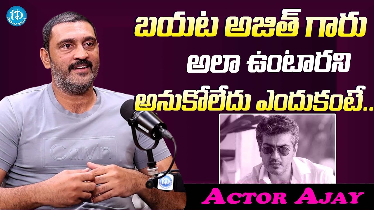 Actor Ajay Exposed Hero Ajith Kumar || Actor Ajay Latest Interview ...