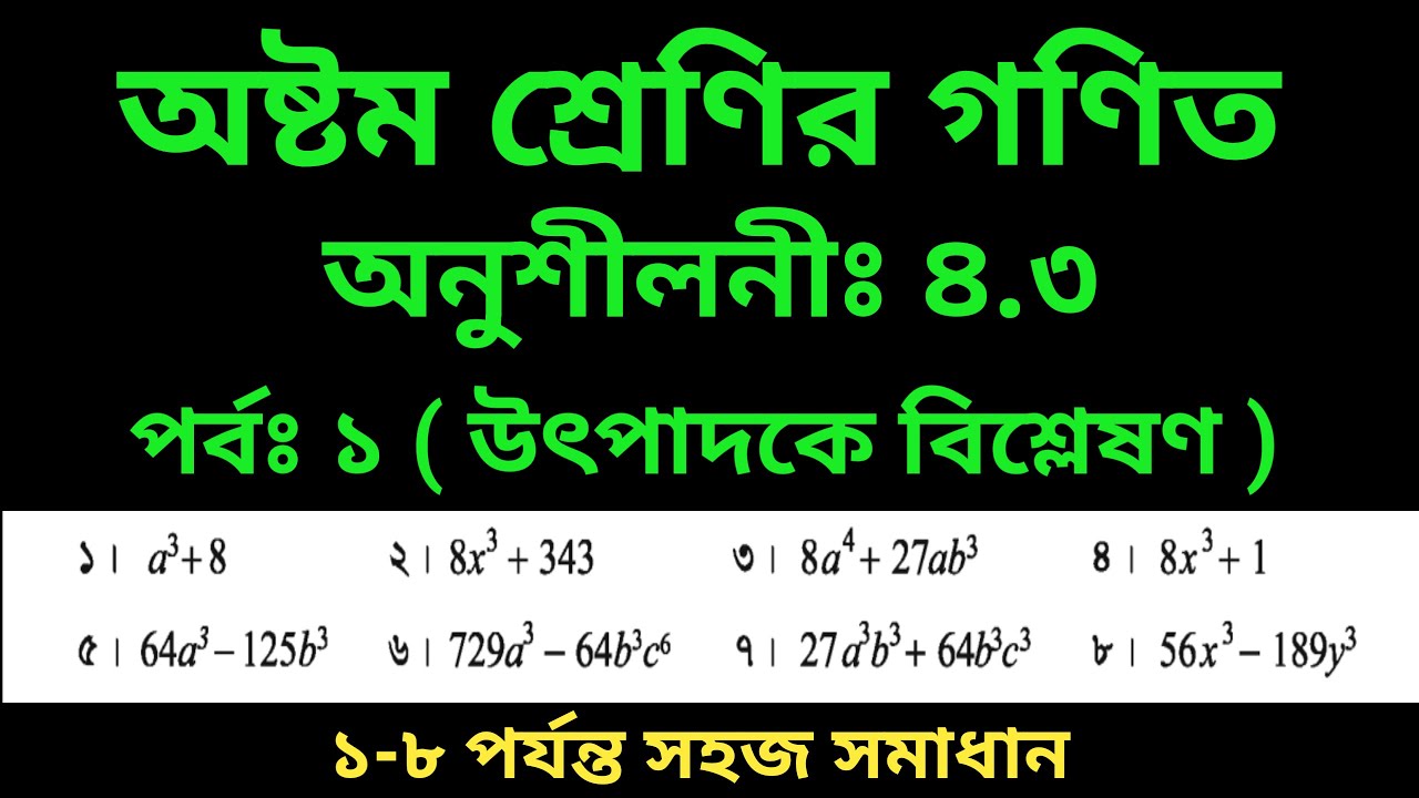 Class 8 Math Chapter 4.3 Part 1।।JSC Math lesson 4.3 Question 1–8 ...