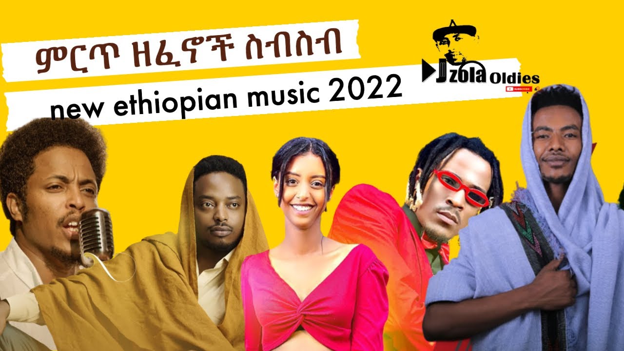 ምርጥ ዘፈኖች ስብስብ 2022 /New Ethiopian music collection non-stop 2022 - YouTube