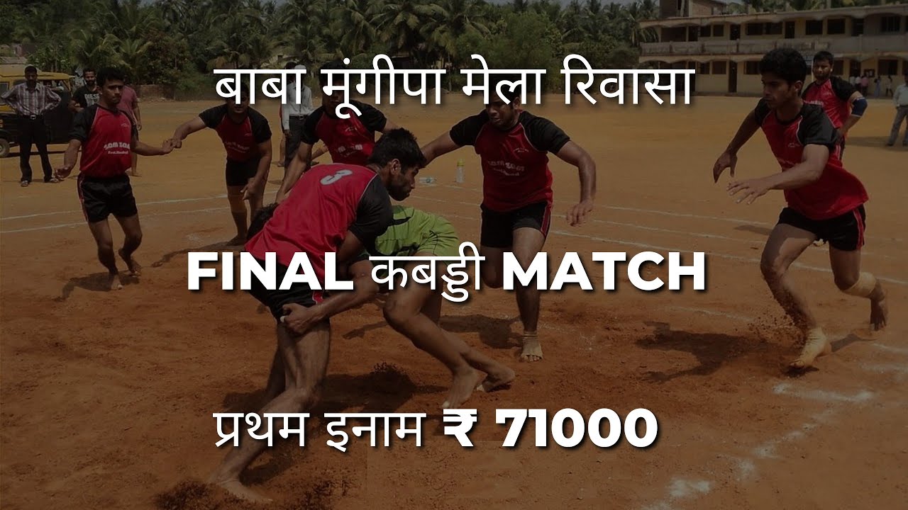 Baba Mungipa Mela Riwasa: Kabaddi Final Match | Riwasa Kabaddi Final ...