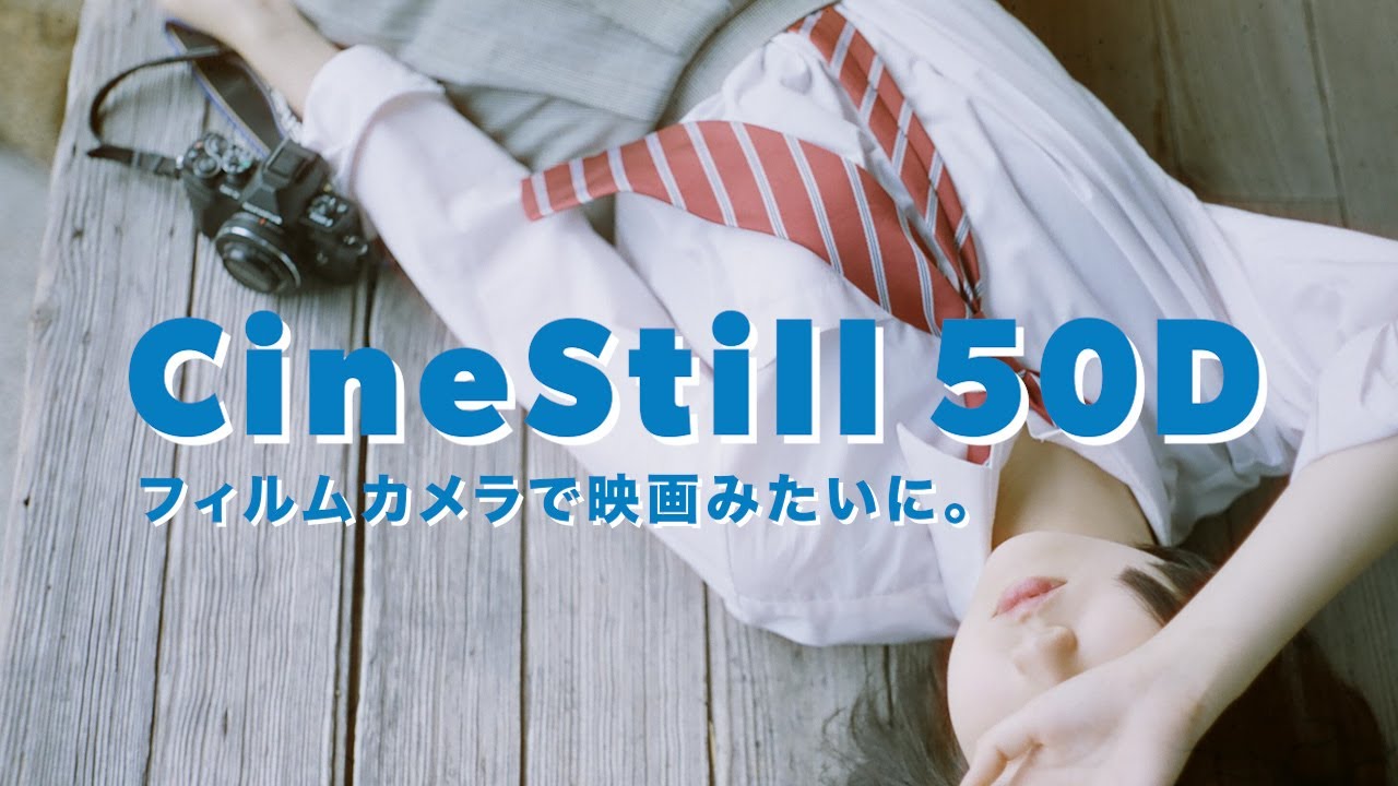 フィルムカメラで映画みたいに。CineStill 50Dレビュー（江ノ電・極楽寺駅にて） - YouTube