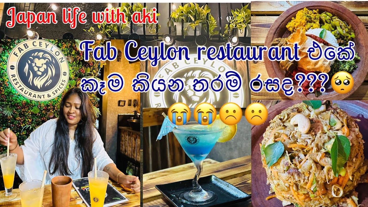 Fab Ceylon restaurant in japan.New open.ニューオープンスリランカレストラン🇱🇰 - YouTube
