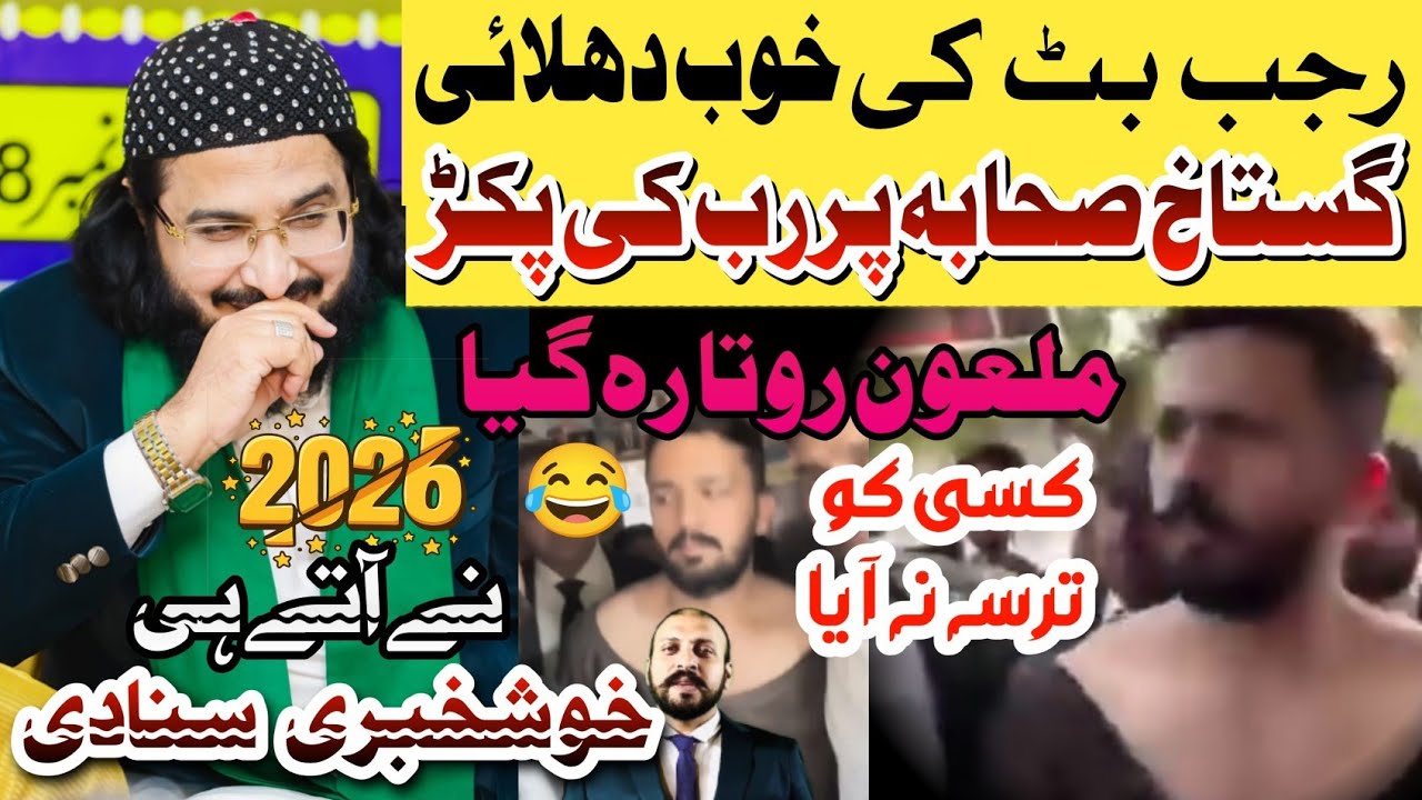 Rajab Bhat Ki Karachi My khoob Dhulai 2026 Mufti Saeed Arshad Al ...