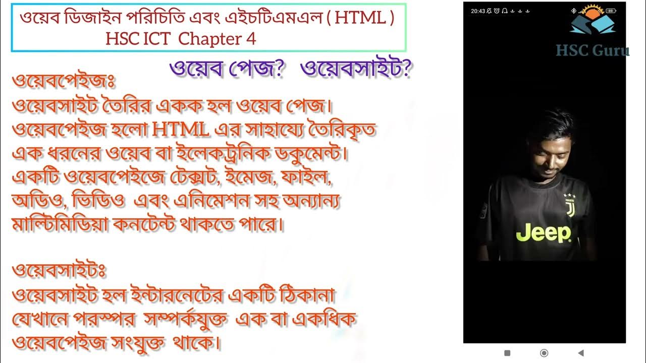 HSC ICT chapter 4 Part 1 || ওয়েব ডিজাইন পরিচিতি ও HTML || HSC ICT chapter 4 || HSC Guru ICT ...
