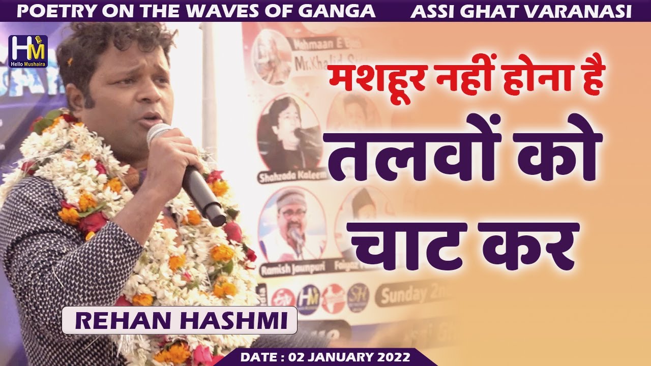 Rehan Hashmi New Shayari | Mashoor nahi hona hai | Assi Ghat Varanasi ...