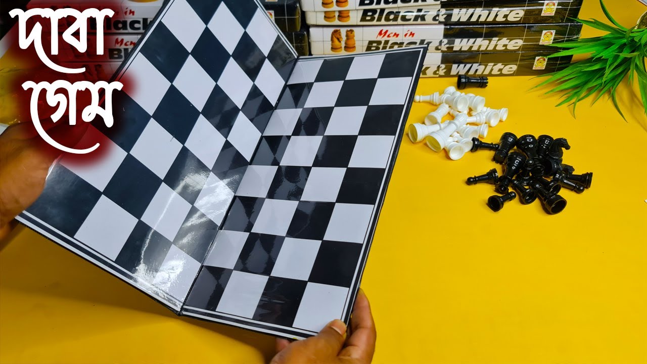 কলকাতার ভালমানের দাবা গেম কিনুন || Made in India Best Black & White ...