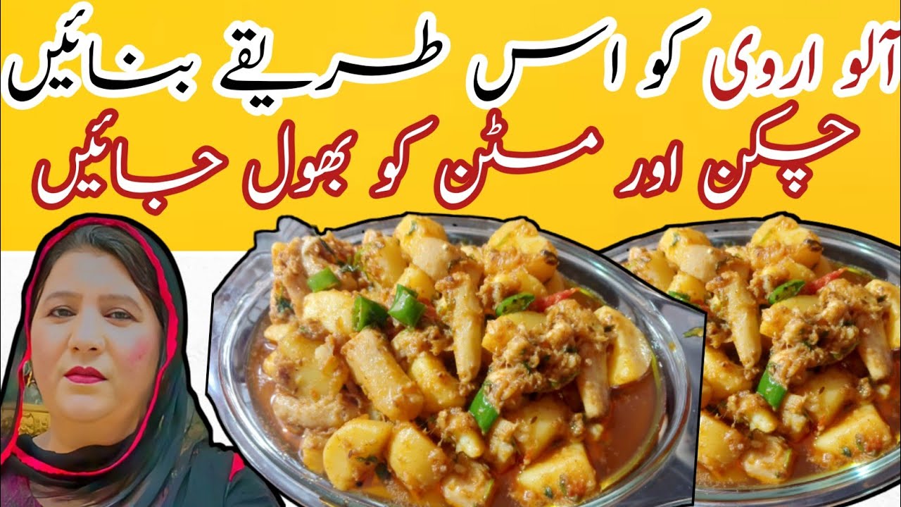 Aloo Arvi Aloo Arbi Recipe | Taro Roots And Potato | آلو اروی بنانے کا ...