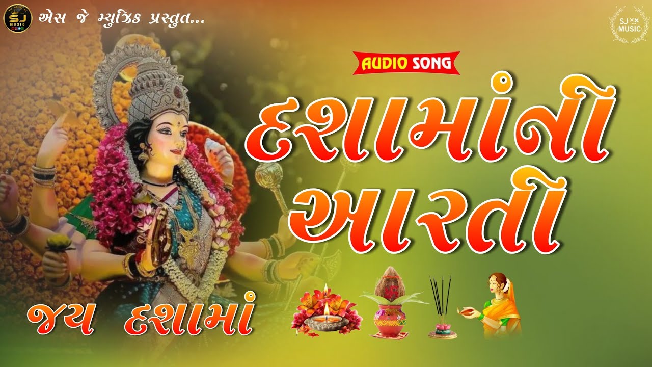 Dasha Maa Ni Aarti 2025 | દશામાં ની આરતી | Dasha Maa Ni New Aarti 2025 ...