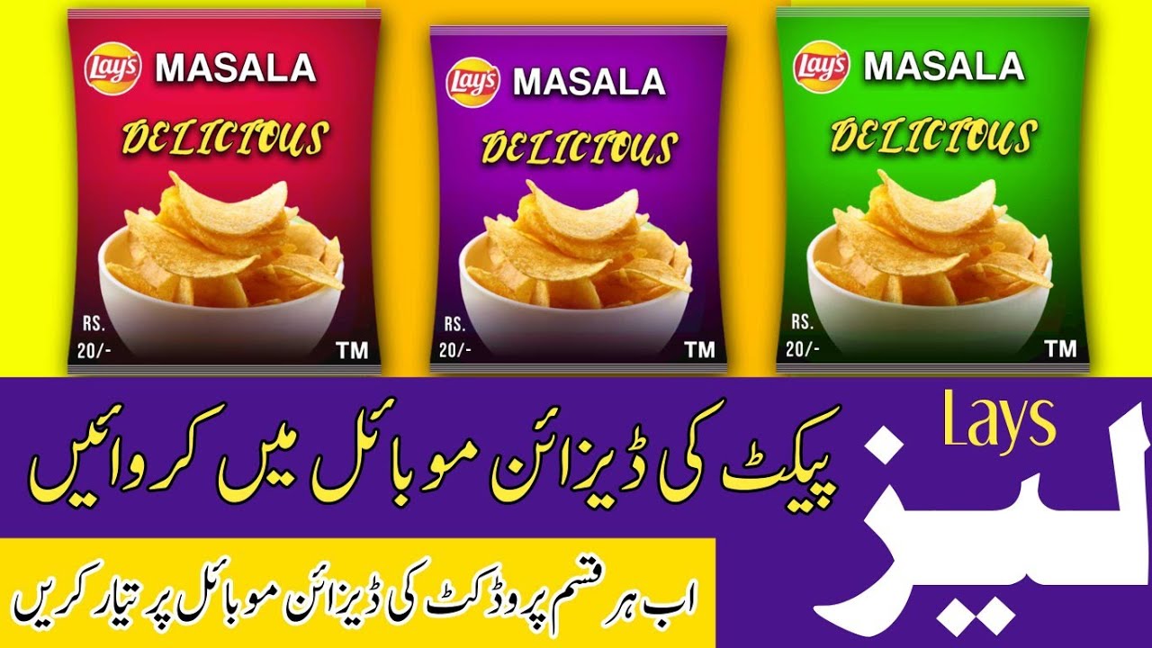 How to design lays chips packet on mobile || Make lays chips packaging ...
