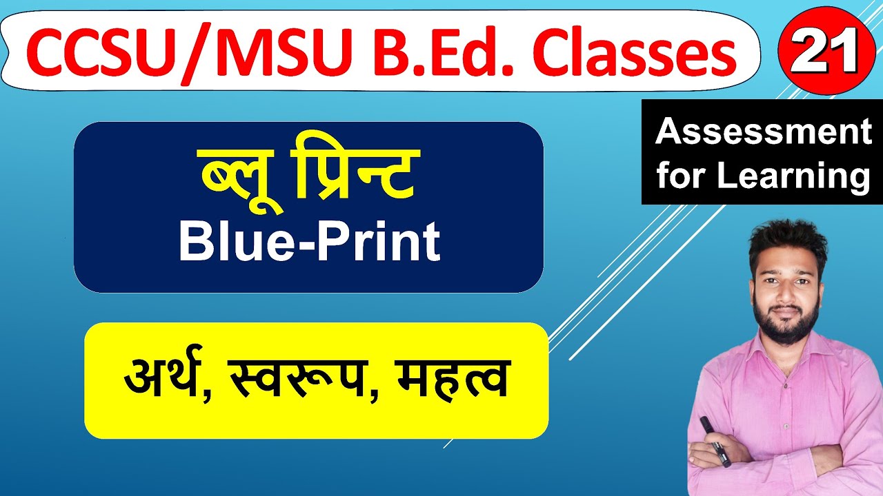 ब्लूप्रिन्ट Blueprint ka ka arth mahatv b.ed 2nd year, Meaning of Blue ...