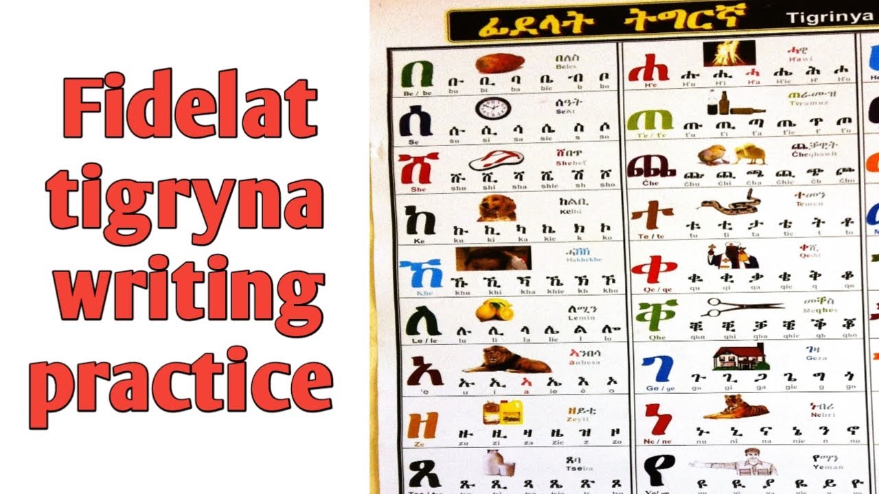 # TIGRYNA FIDELAT WRITING PRACTICE - YouTube