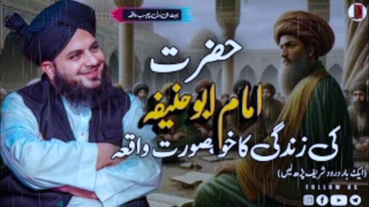 Waqia Hazrat Imam Abu hanifa Ka || very Emotional Bayan || Muhammad Ajmal Raza Qadri - YouTube