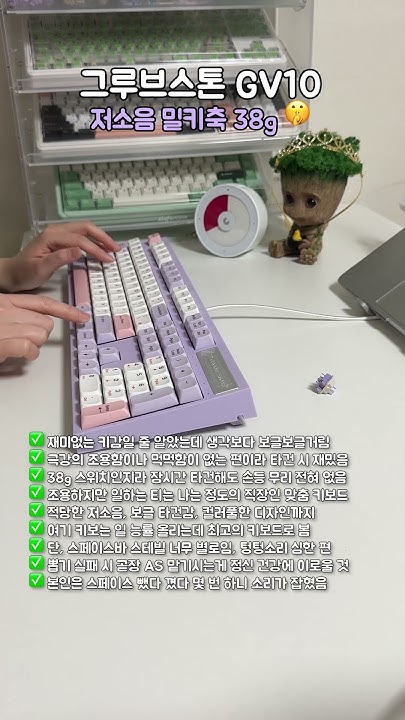 그루브스톤 GV10 저소음 밀키축 38g 타건음 키보드 ASMR - YouTube