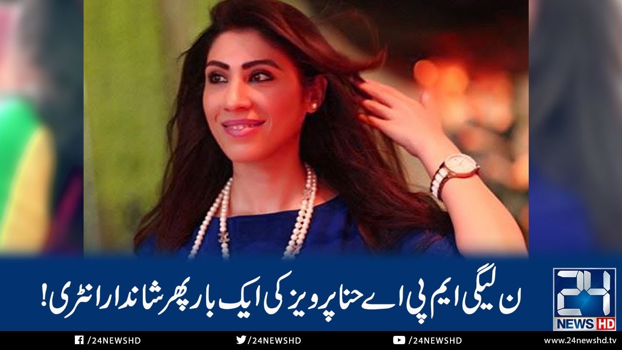 Lahore | Unique & Stylish Entry Of MPA Hina Pervaiz Butt in Assembly ...