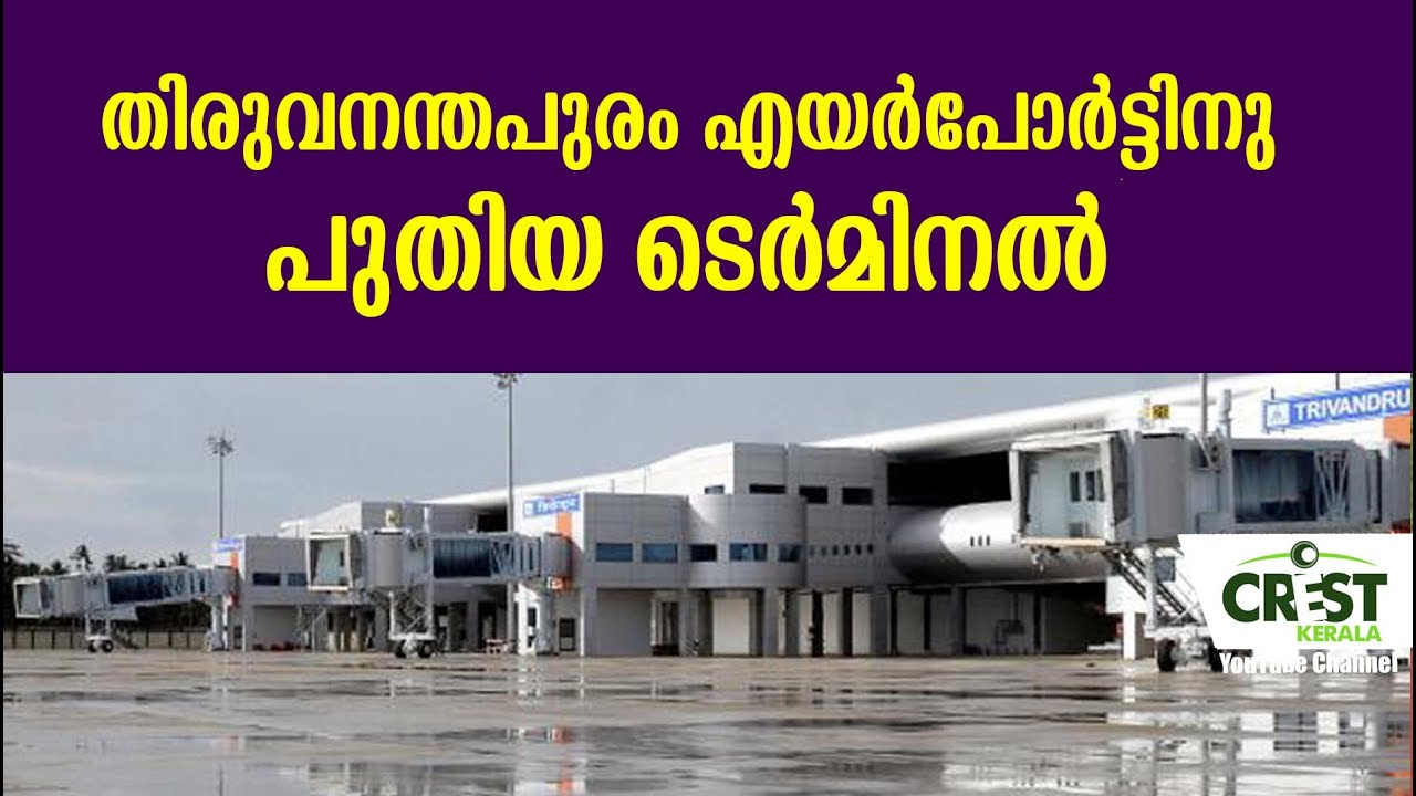 New cargo terminal at Trivandrum international airport - YouTube