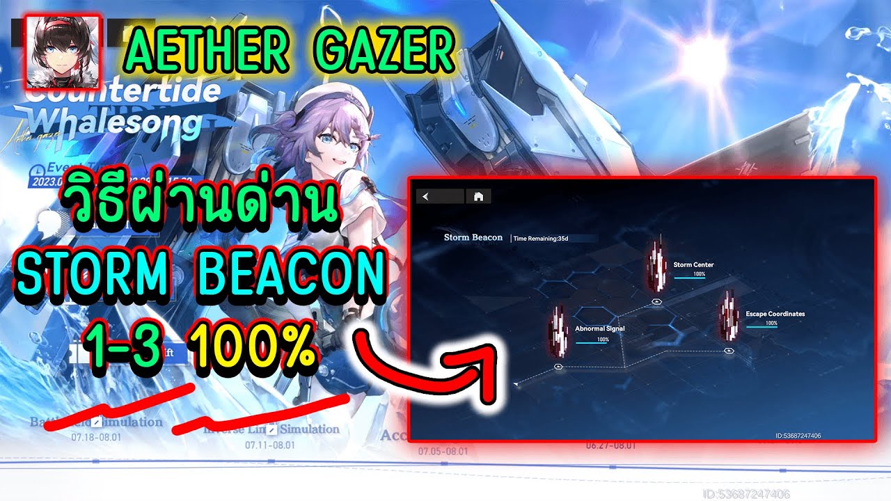 Aether Gazer : วิธีผ่าน Storm Beacon ด่าน 1- 3 แบบ 100% ลองทำตามได้ ...