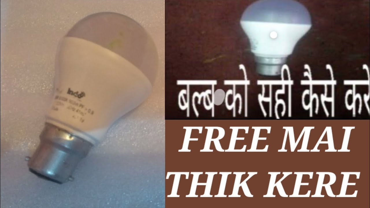How to repair LED bulb in 2 minutes at home - YouTube