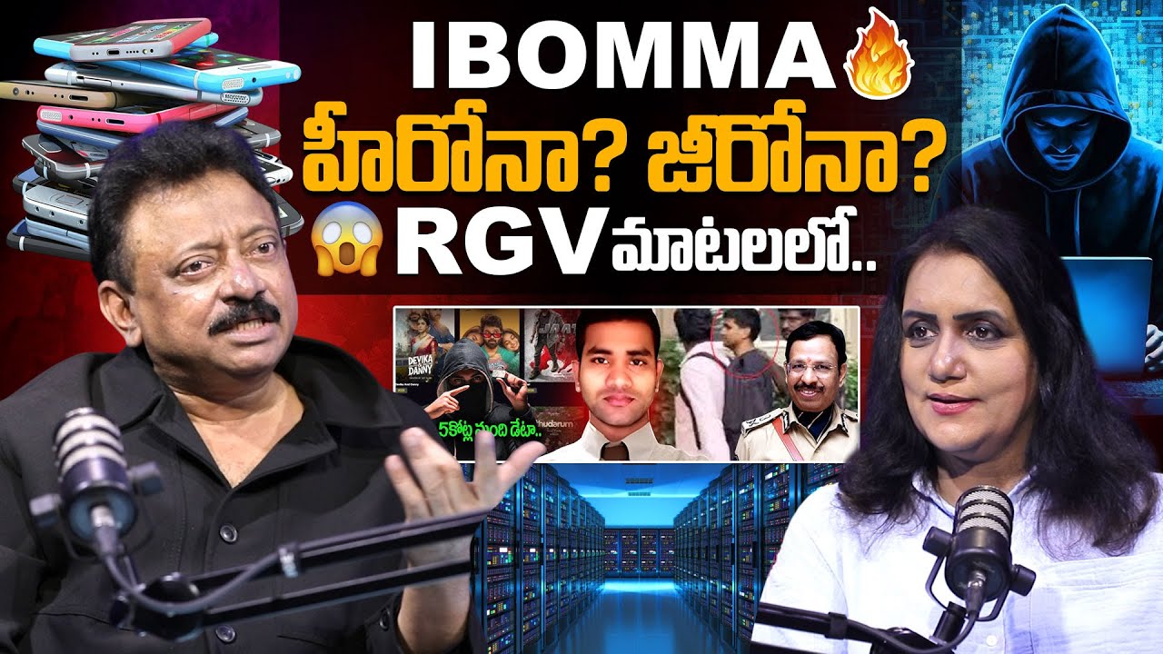IBOMMA హీరోనా? జీరోనా? RGV's take on iBomma Ravi | Tollywood Producer Vs iBomma | SumanTV #rgv ...