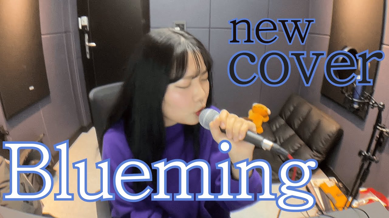 아이유 - 블루밍 커버 (IU - Blueming cover) - YouTube