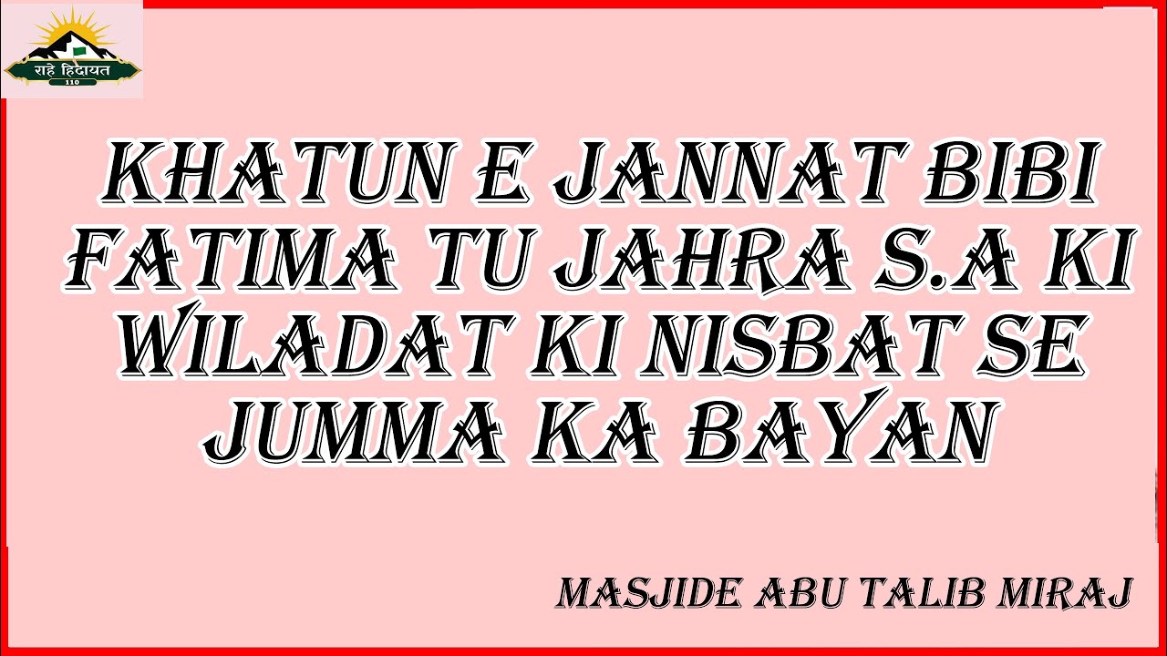 Jumma ka bayan wiladat e khatune jannat bibi fatima s.a - YouTube
