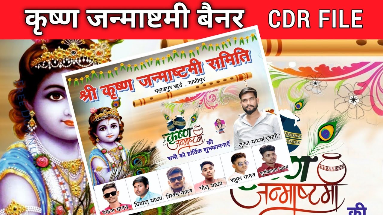 Krishna Janmashtami banner CDR file | Janmashtami poster design card ...