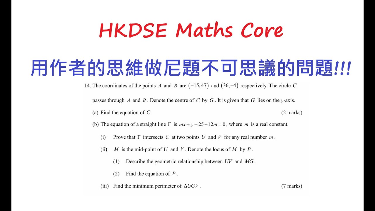[[我有數要問]] HKDSE Maths Students Q20250531|| Equation of Circle|| Locus ...