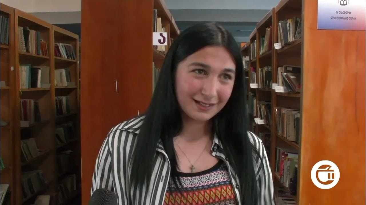 გურჯაანის საჯარო ბიბლიოთეკაში წიგნის ჩუქების დღე აღნიშნეს Youtube