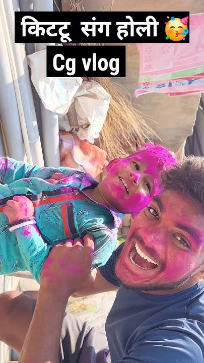 Cg funny vlog 😂 Kittu sang holi #477 #shorts #ytshorts #youtubeshorts #minivlog #vlog # ...