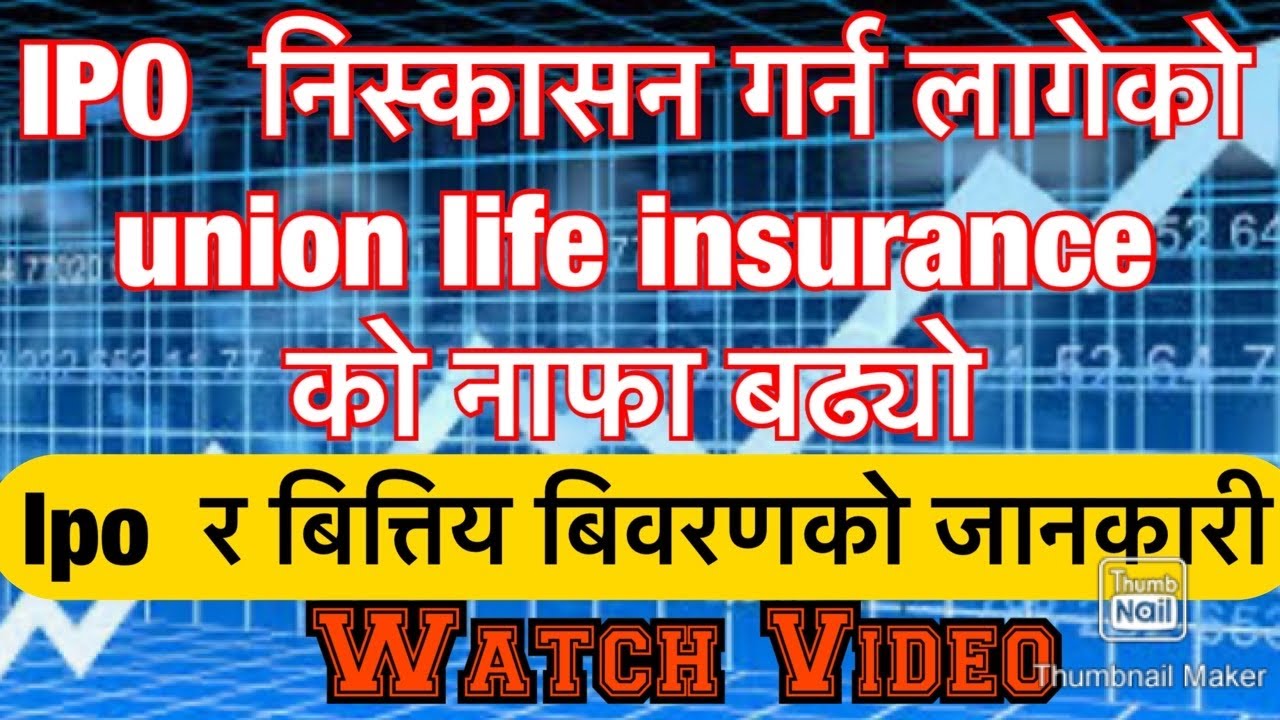 union life insurance ipo and financial report 2077 | - YouTube