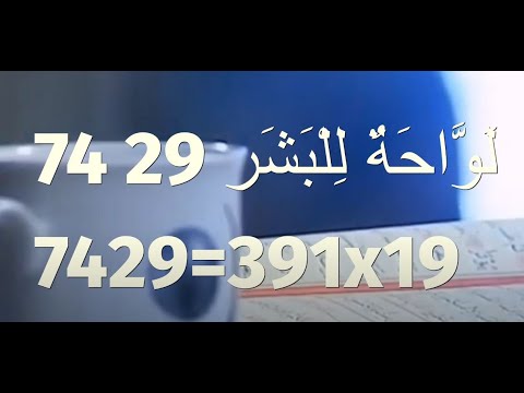 19 Mucizesinde Mehmet Okuyan çelişkileri ve safsataları | ifşa videosu