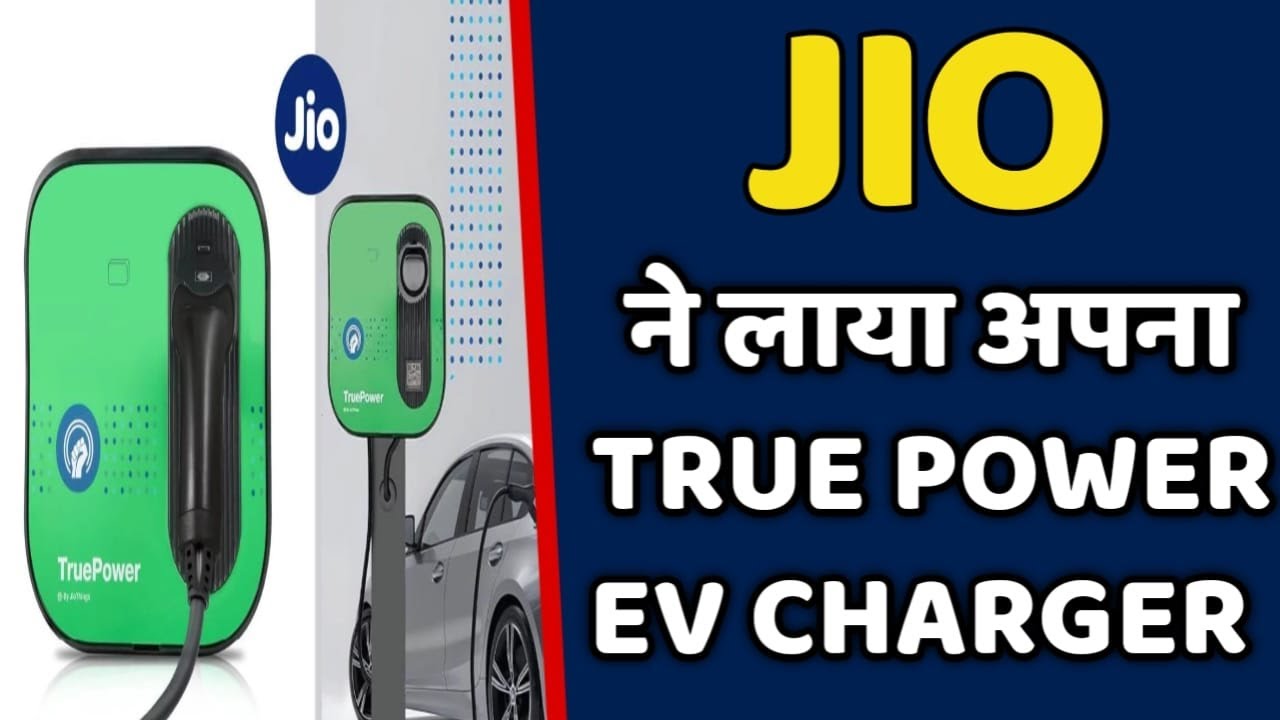 Jio Users Great News | Jio Launched Its True Power EV Charger | Smart ...