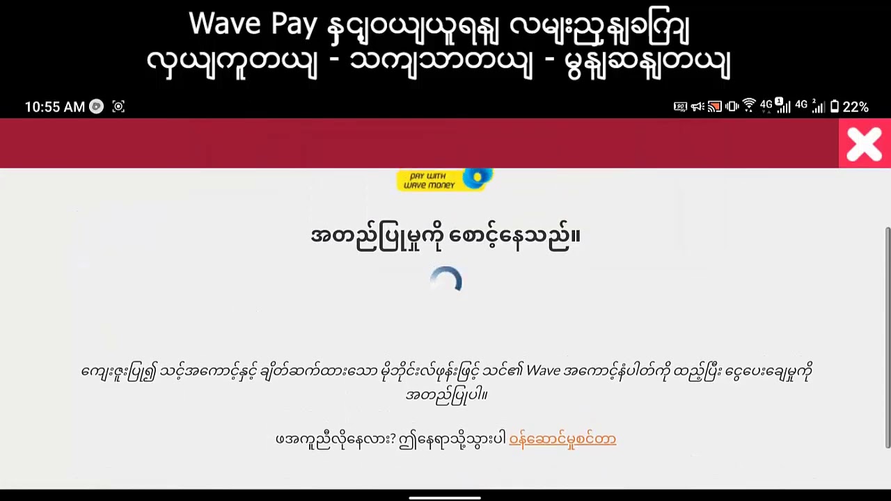 Wave Pay နှင့်ဝယ်ယူရန် လမ်းညွှန်ချက် - Shan777 - YouTube