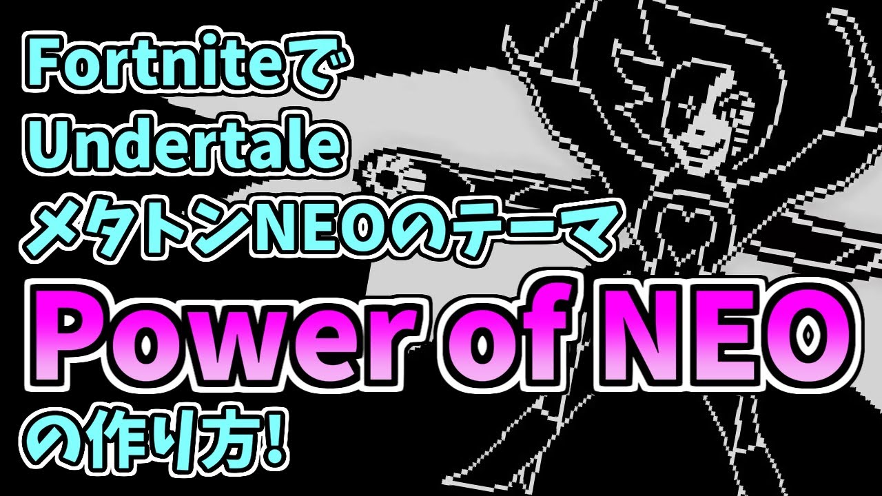 Undertale/Mettaton NEO - Power of NEO (Fortnite) - YouTube