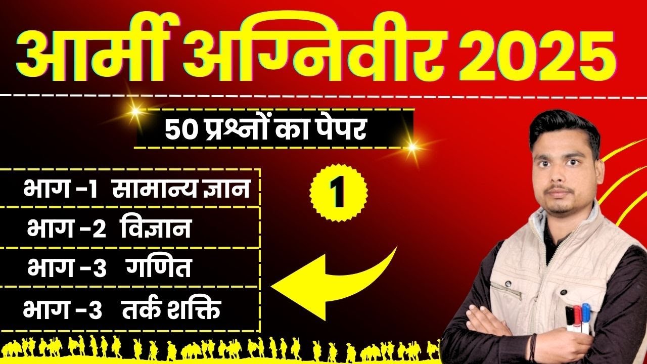 army agniveer previous year question paper | army agniveer old question ...
