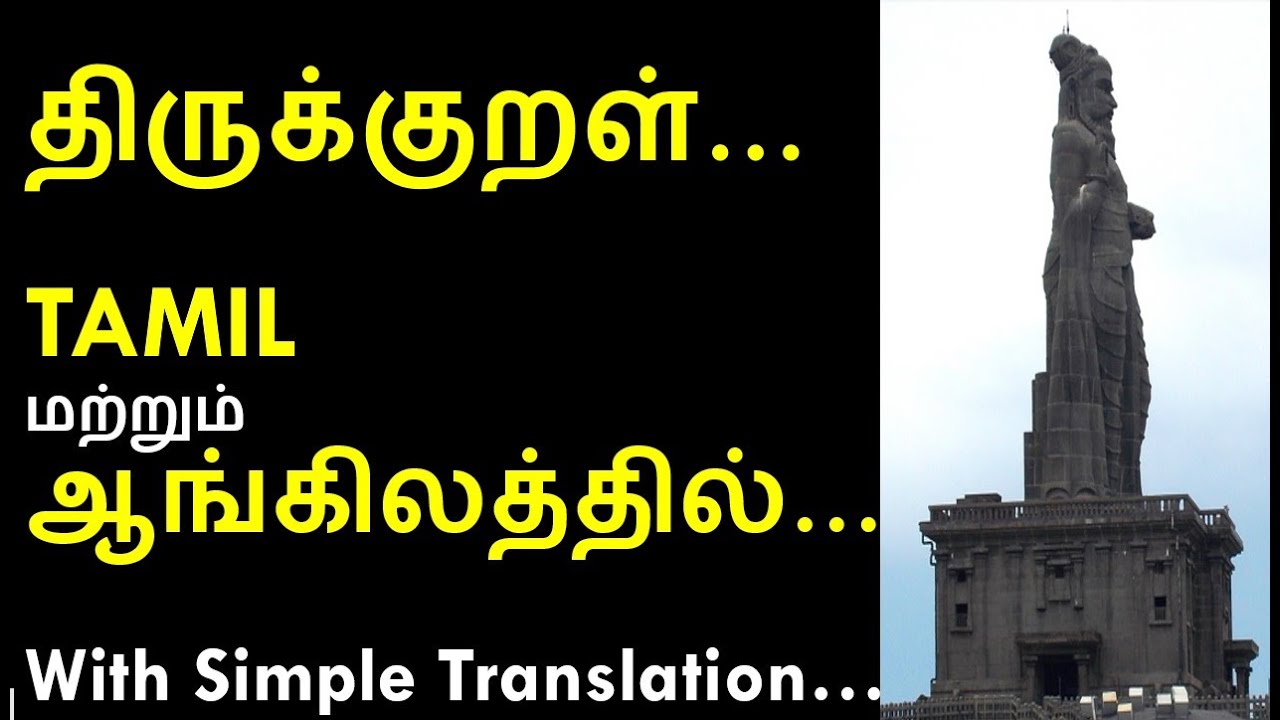 Thirukkural Explanation In English And Tamil With Translation Learn thirukkural-explanation-in-english-and-tamil-with-translation-learn