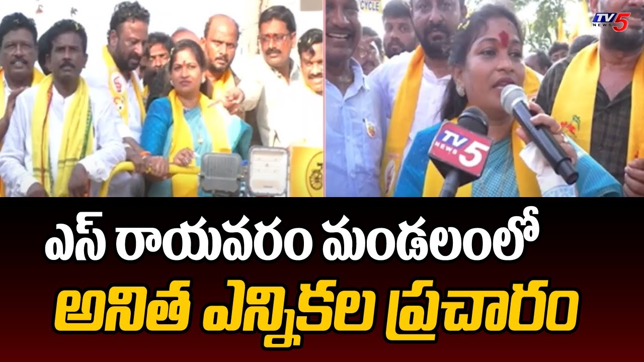 TDP MLA Candidate Vangalapudi Anitha Election Campaign | AP Elections ...